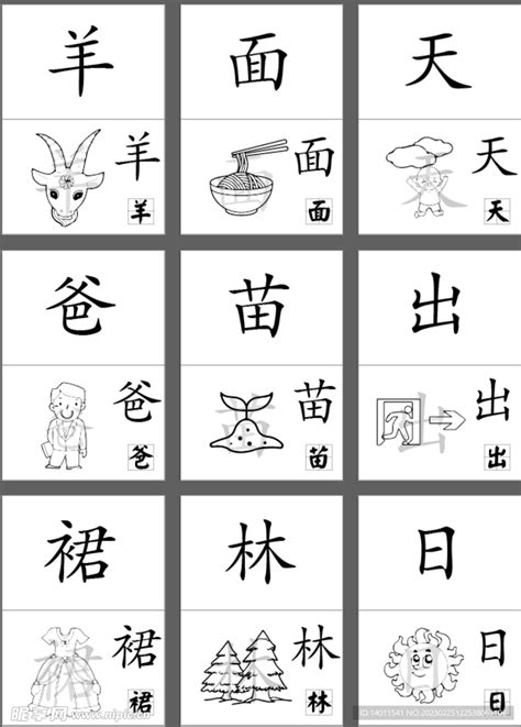 动漫学字设计图 传统文化 文化艺术 设计图库 昵图网