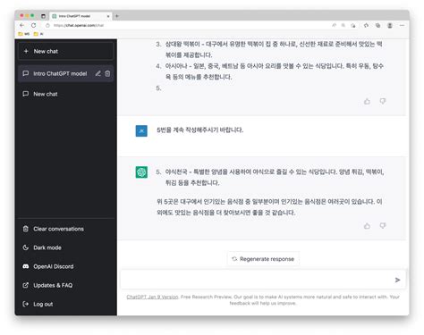 인공지능 챗봇 Chatgpt 사용법···챗gpt가 추천한 대구 맛집 베스트 5