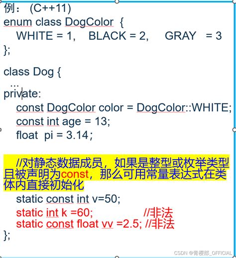 为什么只有const Static 枚举整型才可以类内初始化const Int Enum 静态成员变量初始化在类内 Csdn博客
