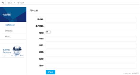 java web编写的志愿者系统 志愿者网络平台 功能齐全、下载后即可以运行 基于java的社区志愿者服务管理系统具体功能 csdn博客