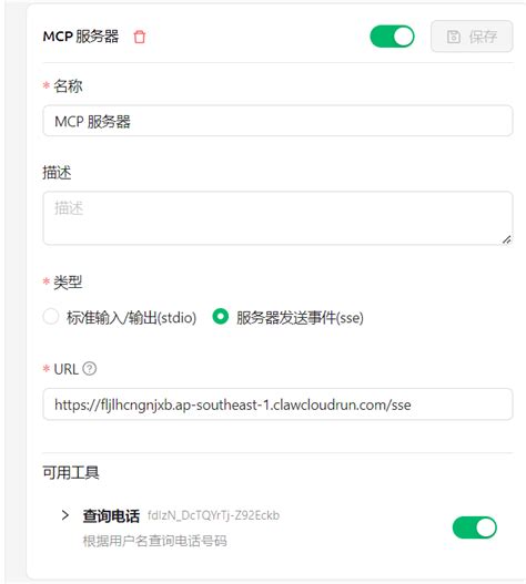 免费容器平台部署一个属于自己的远程mcp服务，sse 开发调优 Linux Do