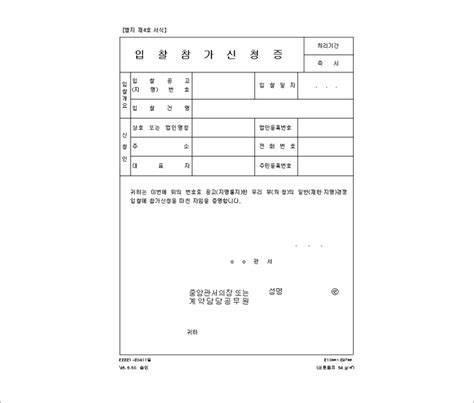 입찰참가 신청서 양식 네이버 블로그
