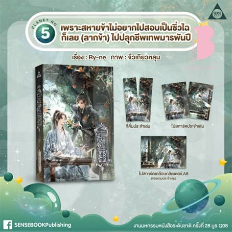 [พร้อมส่ง ของแถมครบ] เพราะสหายข้าไม่อยากไปสอบเป็นซิ่วไฉ ก็เลย ลากข้า ไปปลุกชีพเทพมารพันปี