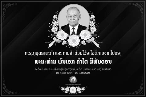 ກະຊວງ ໃນນາມຄະນະບໍລິຫານງານພັກ ຄະນະນໍາ ແລະ ພະນັກງານ ລັດຖະກອນໃນກະຊວງອຸດສາຫະກຳ ແລະ ການຄ້າ