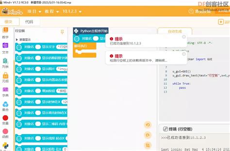连接行空板提示账号信息错误，连接失败怎么办？ df创客社区
