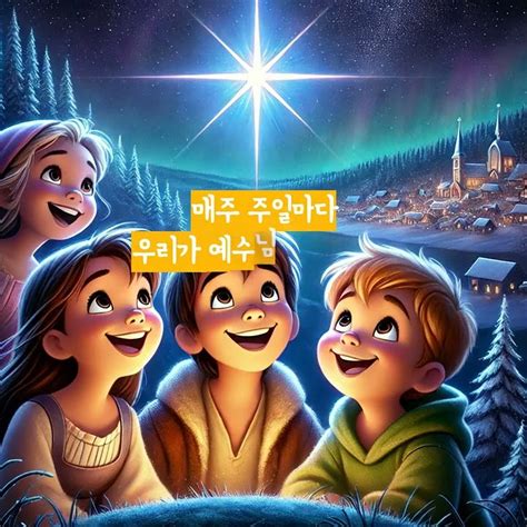 1 빛으로 오신 예수님의 이야기 대림절이 뭘까 아동2국 Youtube