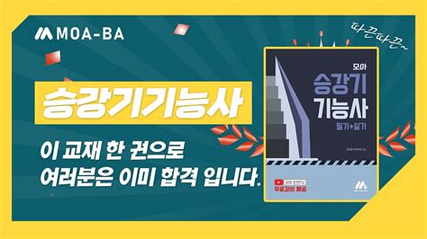 승강기기능사 필기 실기 이 교재 한 권으로 단기 합격이 가능하다고 YouTube