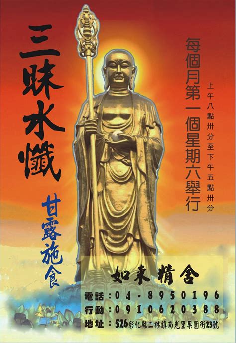 覺華佛堂推廣協會 慈悲三昧水懺 我們拜懺的目的，是要藉由拜懺的助力來懺除過去的惡業，如曾經犯下的過錯，經由懺罪以後不再犯同樣的過失。 因為我們的六根︰眼、耳、鼻、舌、身、意；一不小心就引致