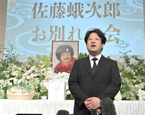 佐藤蛾次郎さんお別れ会営まれる 長男・佐藤亮太「おやじも喜んでいると思います」 スポーツ報知