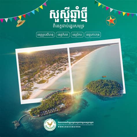 Master សួស្ដីឆ្នាំថ្មី ប្រពៃណីជាតិខ្មែរ ឆ្នាំម្សាញ់ សប្តស័ក ព ស ២៥៦៩ គ ស ២០២៥ 🐍