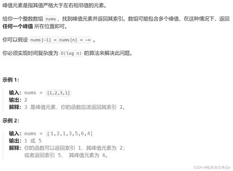 使用二分法解决山脉数组峰顶索引、峰值查找、旋转排序最小值及点名问题 Csdn博客