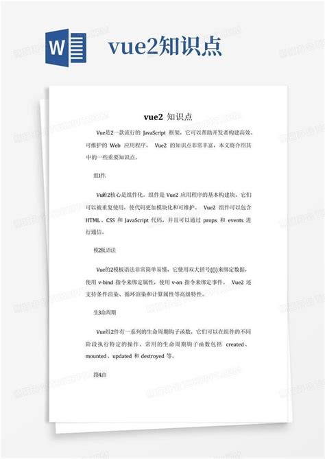 vue 知识点Word模板下载 编号qdomnbex 熊猫办公