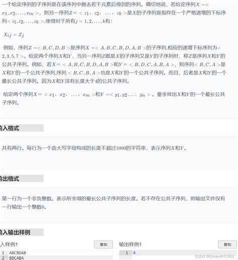 最长公共子序列 Csdn博客