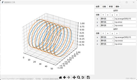 Python多组数据三维绘图系统 Toy模板网