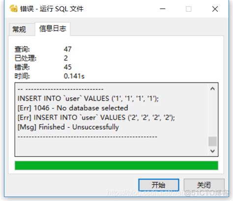 Mysql导入数据库失败1046 No Database Selected51cto博客数据库错误1046