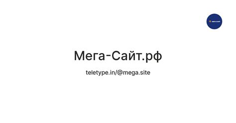 Мега-Сайт.рф — Teletype