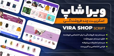 اسکریپت چند فروشندگی ویراشاپ راست چین
