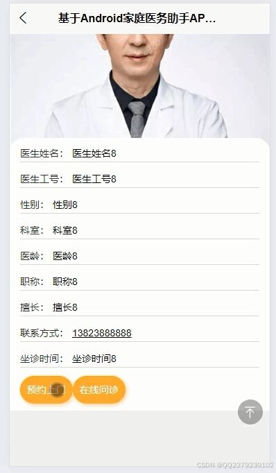 145java Ssm Springboot基于android的家庭医务助手系统uniapp医生预约上门服务问诊坐诊（源码文档运行视频讲解视频） Csdn博客