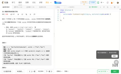 30 串联所有单词的子串 力扣（leetcode） Pdf