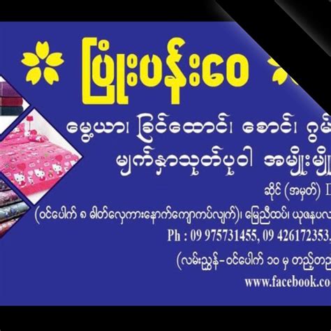 ချစ်သုဝေဖျာ တွေ ပြန်ရောက်ပြီနော် ၁ချပ်ဈေး ၃၅၀၀၀ စောင် ခြင်ထောင် မျက်နှာသုတ်ပုဝါ အမျိုးမျိုး