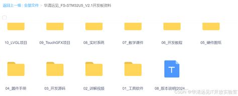 【免费分享】易上手的stm32多核心开发板资料包一网打尽，教程课件视频项目源码stm32单片机项目资料包原理图源码说明 Csdn博客