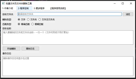 777批量删除指定文件夹下指定名称的文件及文件夹 📁 07 文件及文件夹批处理 Softbangong自动化办公 777批量删除指定文件夹下指定名称的文件及文件夹 📁 07 文件及文件夹批处理 Softbangong自动化办公