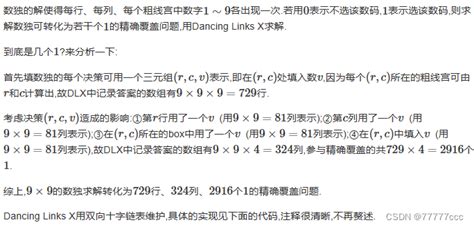小学期算法 精确覆盖和dlx Csdn博客