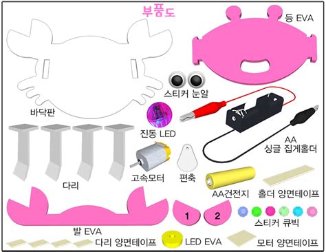 로봇사이언스몰 왕꽃게 Led 진동로봇
