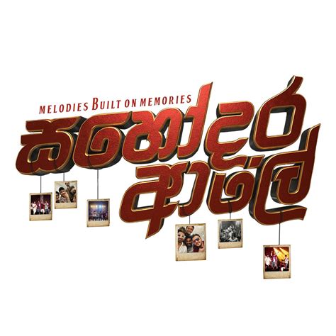 සහෝදර ආලේ Melodies Built On Memories Ft Dilmin Perera Featuring