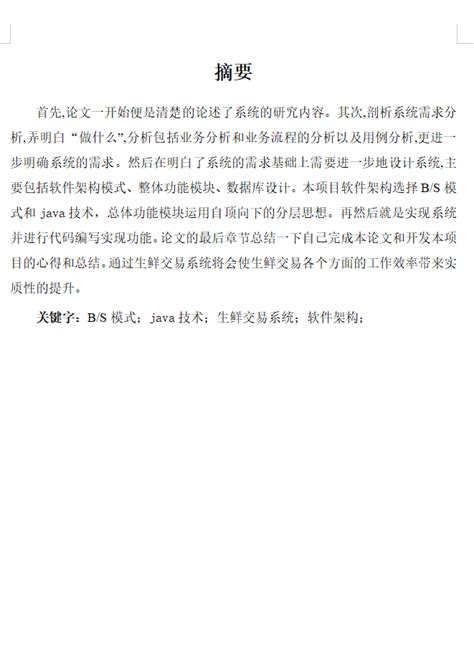 基于javaspringboot的生鲜交易系统 Csdn博客