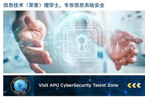 信息系统安全 信息技术专业怎样学？职高中专技校高中本科留学apu 知乎