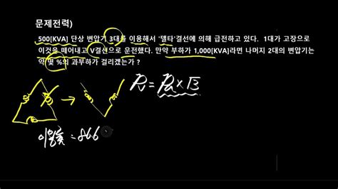 문제전력 V결선 과부하율 Youtube