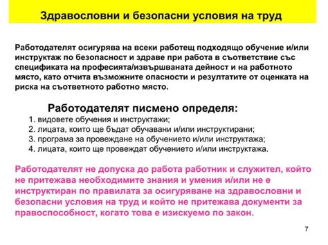 Обучение на ръководители ЗБУТ и инструктиращи Ppt