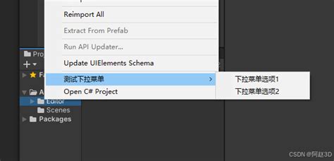 unity编辑器制作多级下拉菜单 unity 下拉菜单 csdn博客