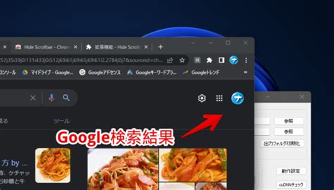 【hide scrollbar】スクロールバーを非表示にする拡張機能 ナポリタン寿司のpc日記