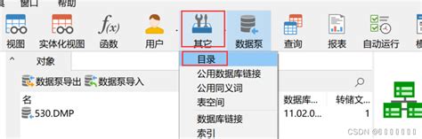 Oracle使用Navicat工具导出数据泵 不知名路人 博客园