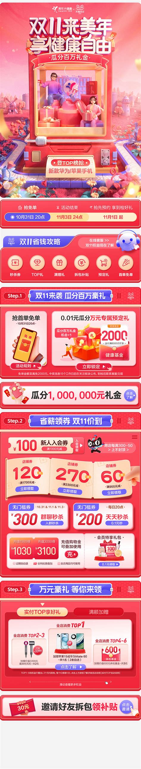 美年大健康双11现货首页