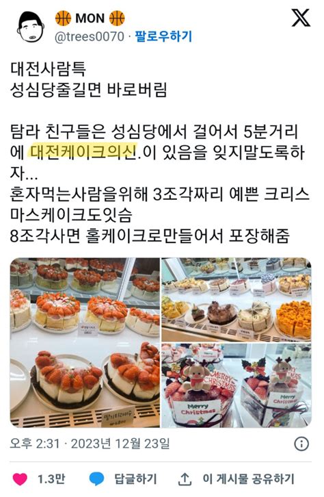 피커스 성심당 줄선거 보고 다른 맛있는 빵집 알려주는 대전인들 딸기시루 못사면 여기 가야지