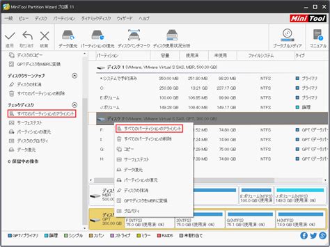 Ssd 4kアライメント調整に役立つフリーソフト Minitool Partition Wizard