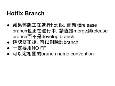 A Successful Git Branching Model 導讀 Pdf