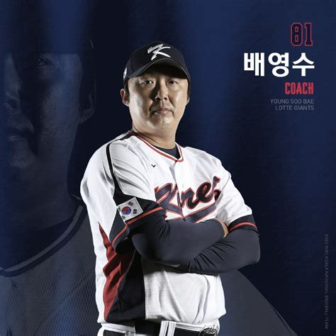 Wbc 대한민국 야구 국가대표팀 프로필 모음 및 응원단 공식 명칭