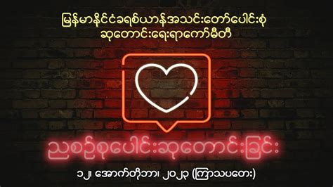 ညစဉ်စုပေါင်းဆုတောင်းခြင်း ၁၂၊ အောက်တိုဘာ၊ ၂၀၂၃ ကြာသပတေးနေ့ Youtube