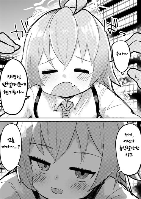 블루아카 호시노랑 어른의 계단을 오르는 만화 만화 귀여운 그림 귀여운 만화 그림