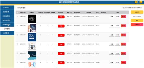 Javajspssm高校试卷印刷管理平台系统【2024年毕设】 Csdn博客