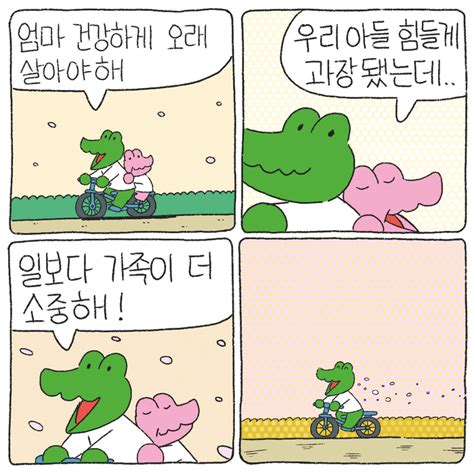 갈등 겪는 직장의 일상 다룬 어른을 위한 동화