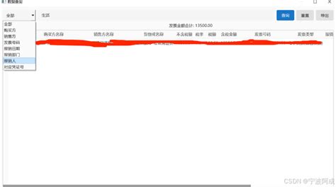 基于python3127开发的电子发票管理系统用python实现对电子发票的识别并建立电子发票信息管理系统 Csdn博客