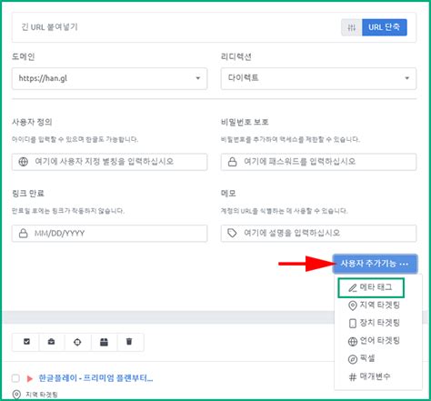 han gl url단축 문자 메시지 전송기능 바이패스 커스텀 필터링 지역별필터링 기기별필터링 특정os차단 리타게팅 상세통계 픽셀