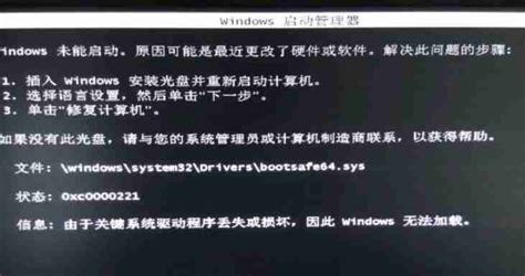 Windows未能启动bootsafe64sys报错0xc0000098解决方法 美云