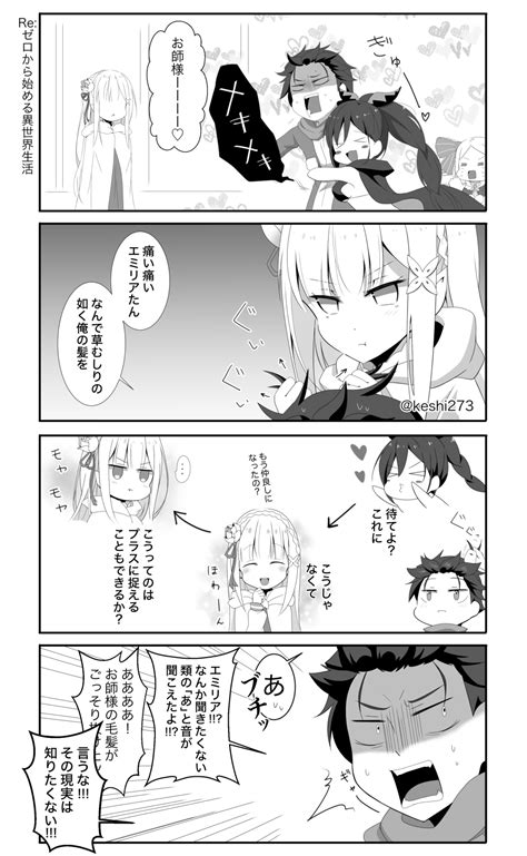 [novels] Jealous Emilia R Re Zero