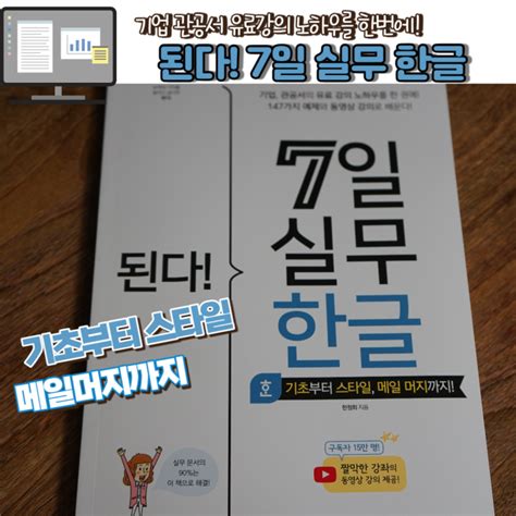 한글문서 한컴오피스 한글프로그램 된다 7일 실무 한글로 모든 기능 마스터 해봐요 네이버 블로그